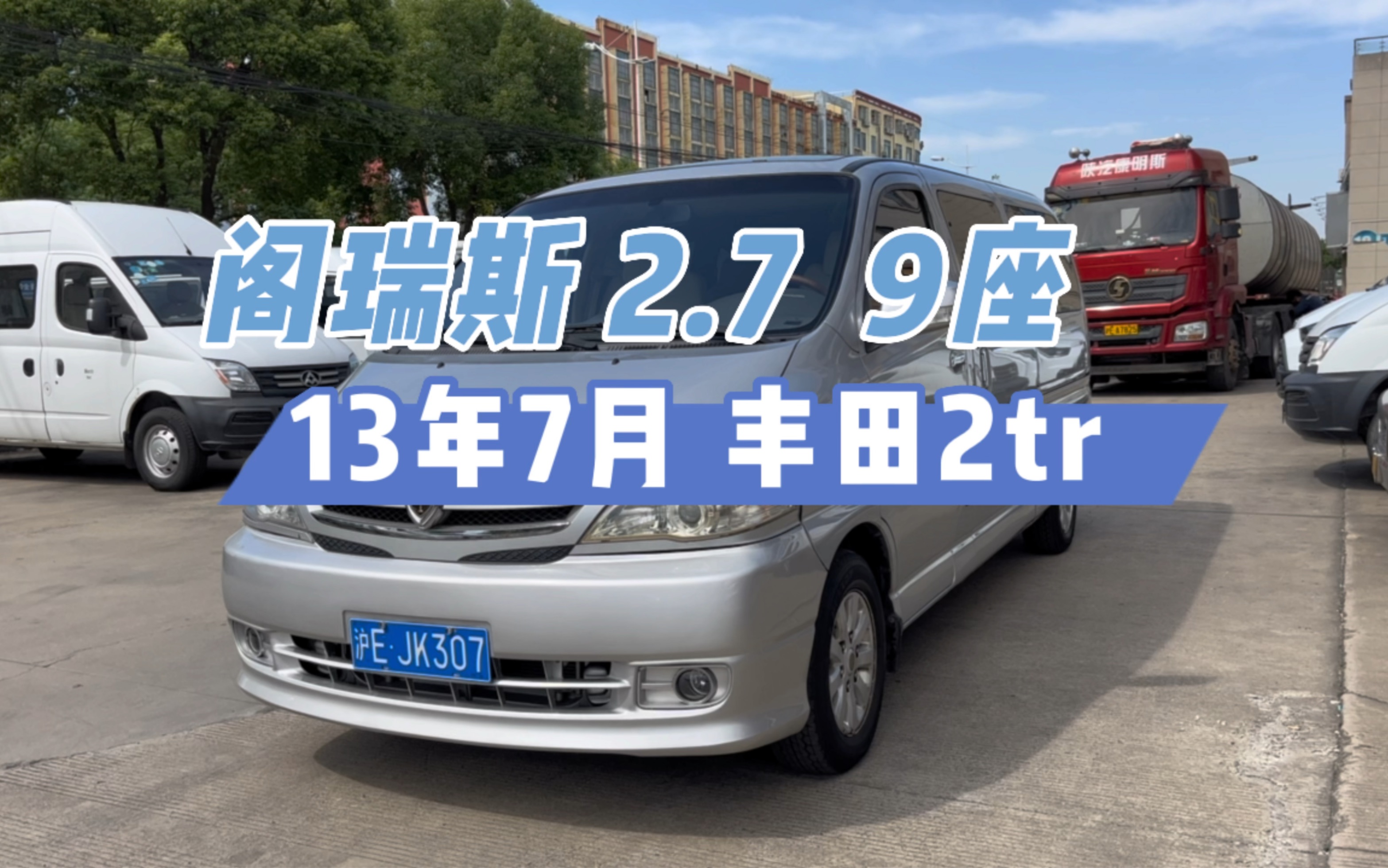 13年7月上牌 金杯阁瑞斯2.7 手动9座豪华版,双天窗、丰田2tr进口机 ...