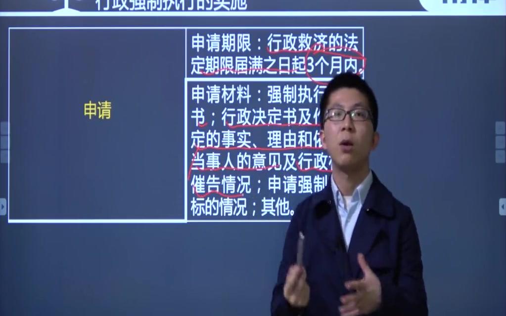 【希律法考】申请法院强制执行