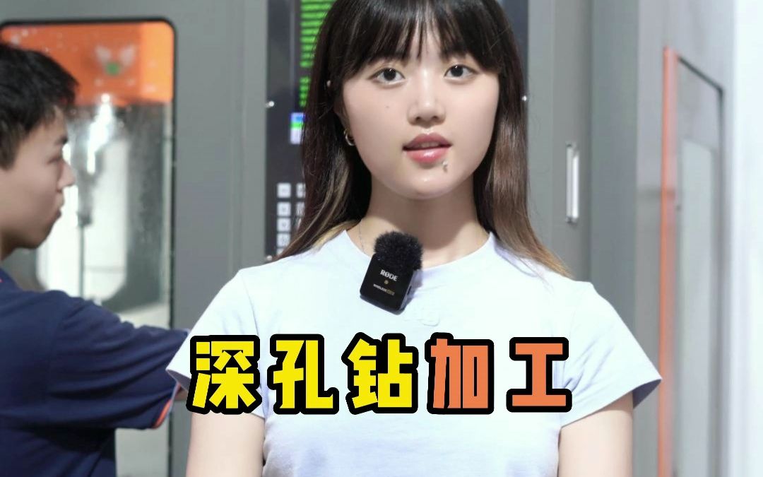 深孔钻加工这些需要注意的事项,你有关注嘛?
