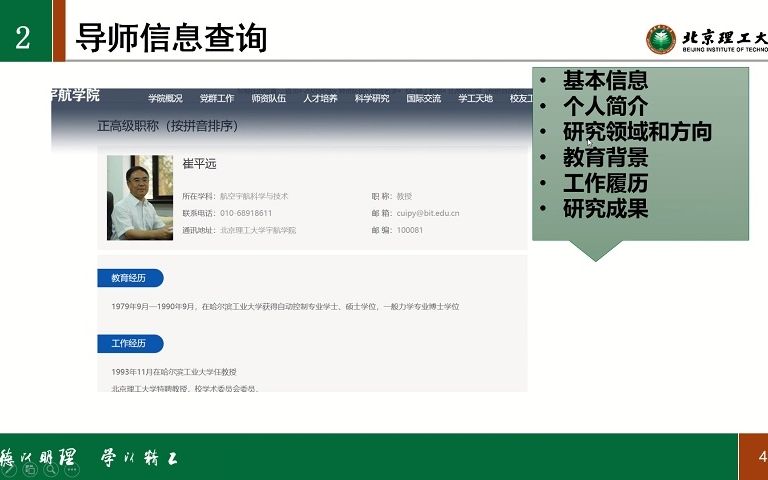 北京理工大学宇航专硕考研复试经验复试导学课
