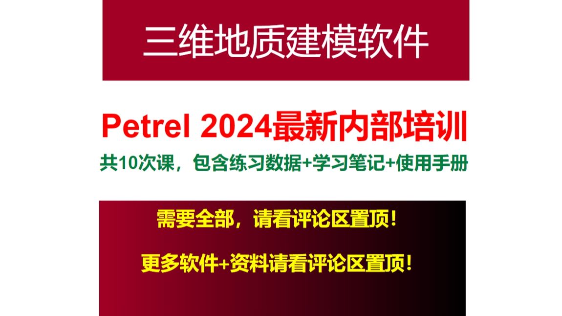 ...培训视频!共10个视频!(并包含数据、课堂笔记、用户手册、实用技巧)