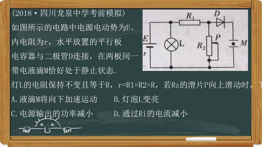 高中物理直播回放,串联二极管的电容器该如何分析?