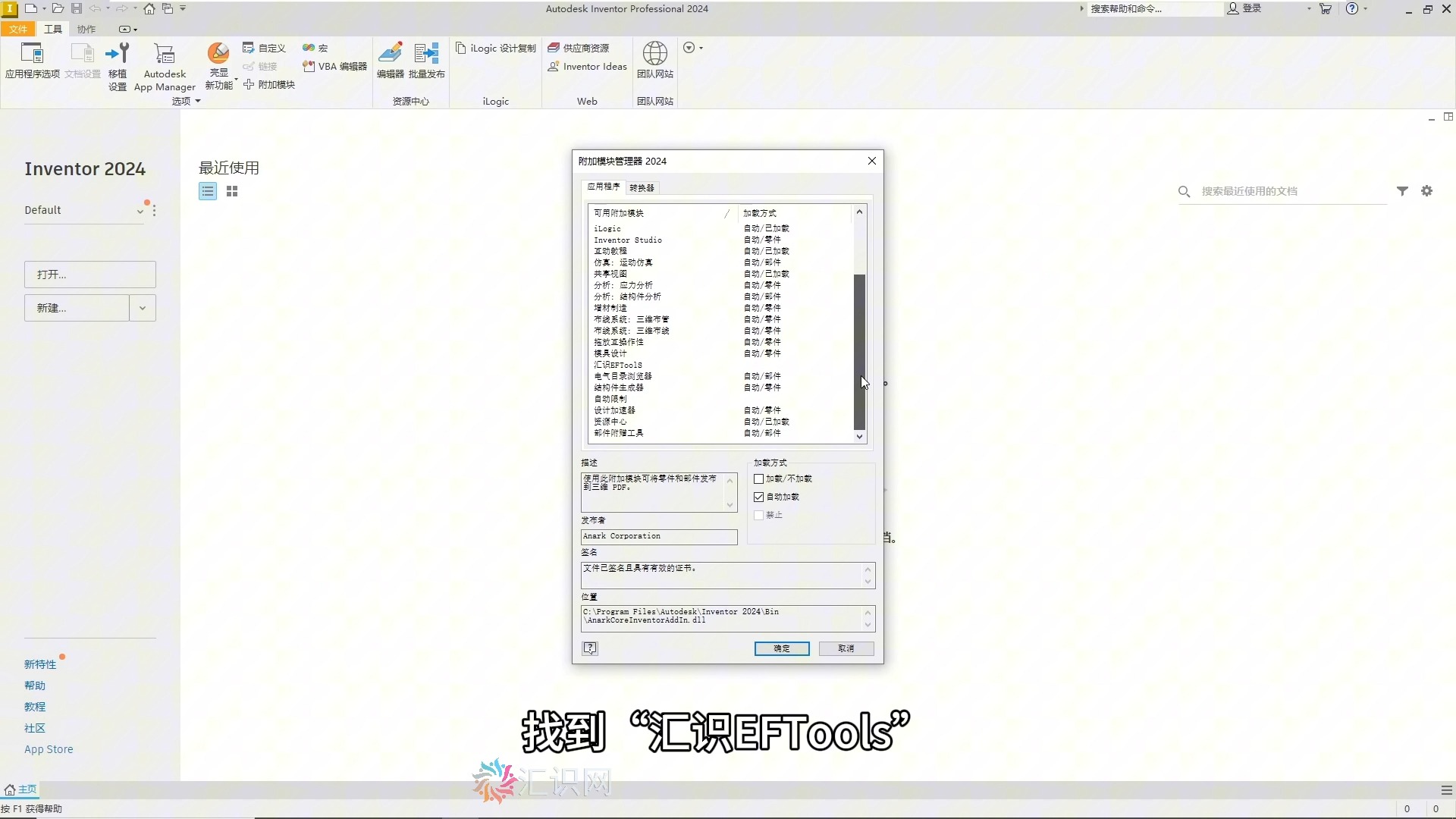Inventor EFToolS 的安装与卸载