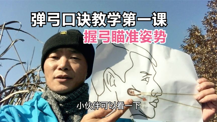 弹弓教学口诀，新手玩弹弓快速打准，学会三点一线瞄准百发百中