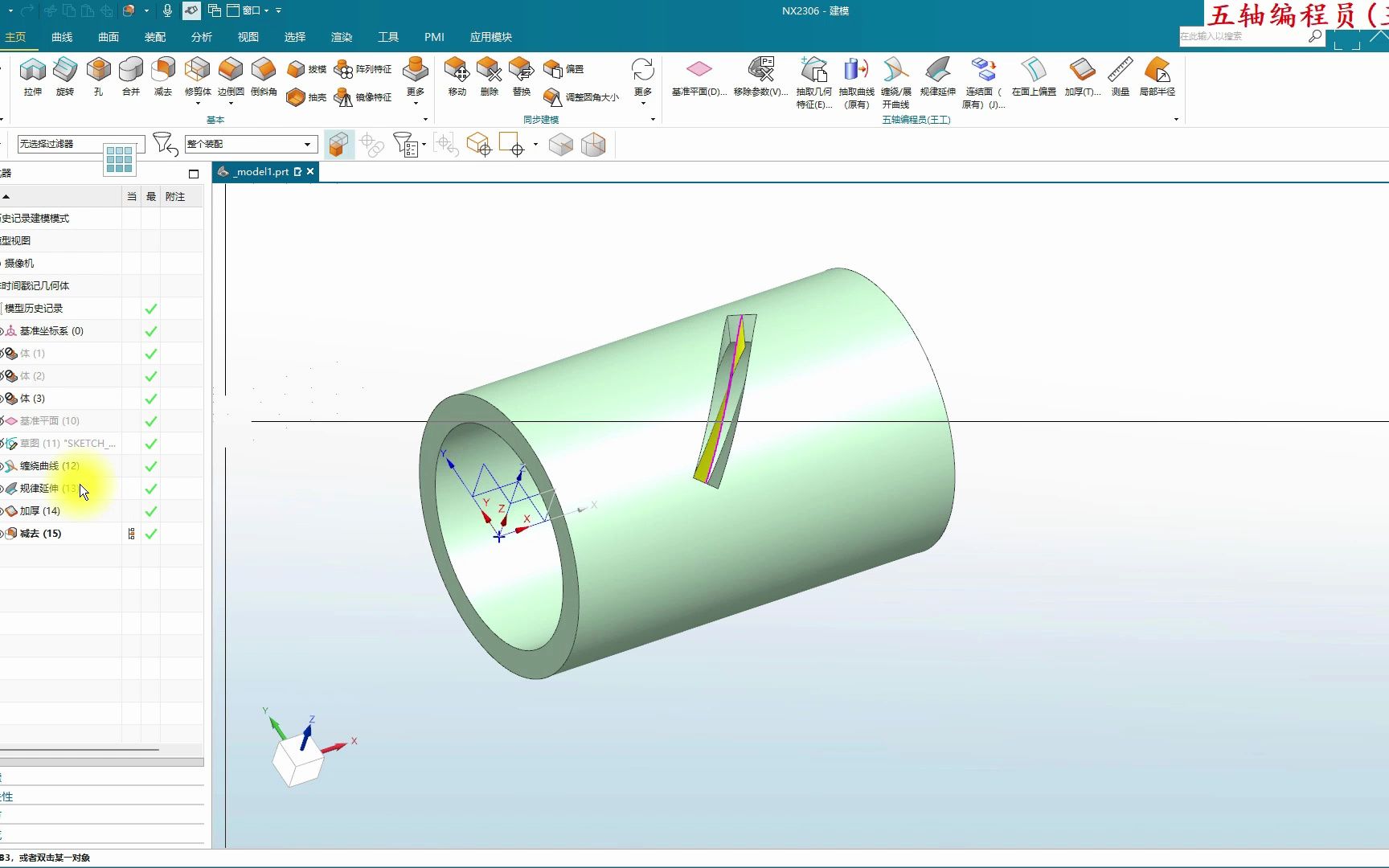 UG画圆柱上的等距环型槽