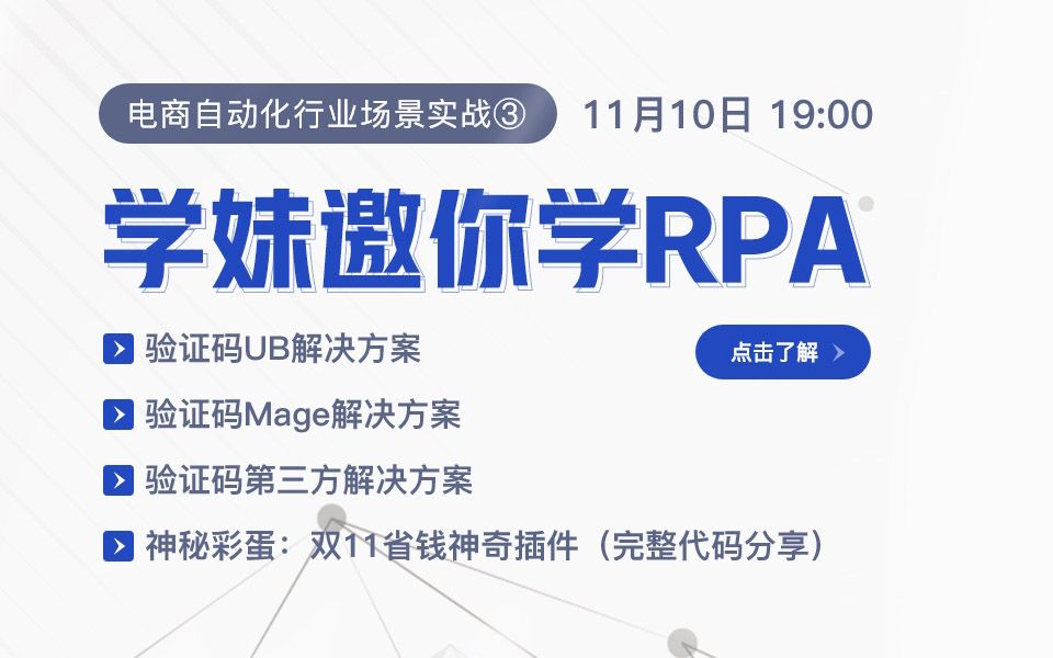 【零基础入门】学妹邀你学RPA第一期—电商自动化③