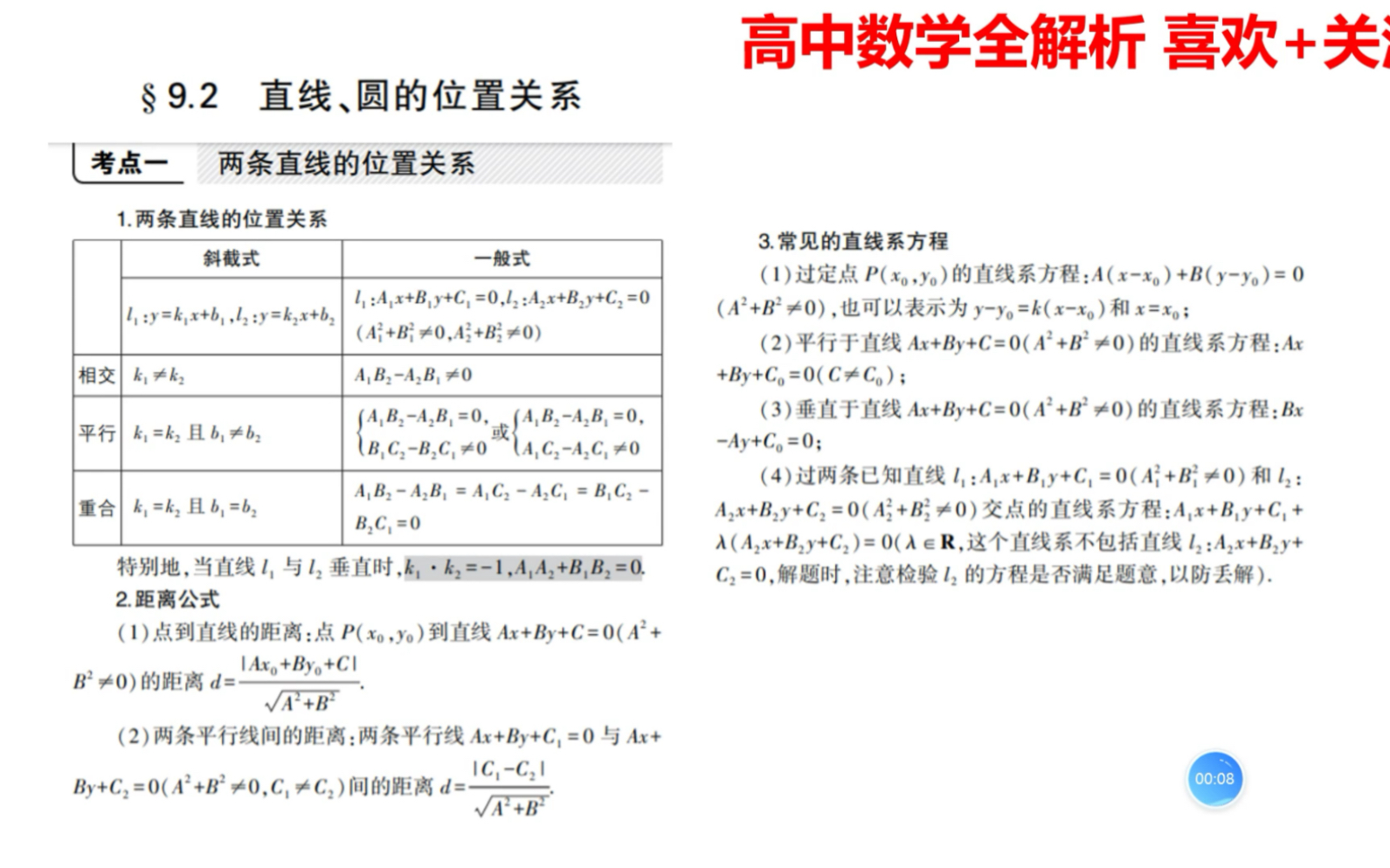 高中数学全解析 高考数学冲刺 第二十三讲 直线、圆的位置关系 基础...