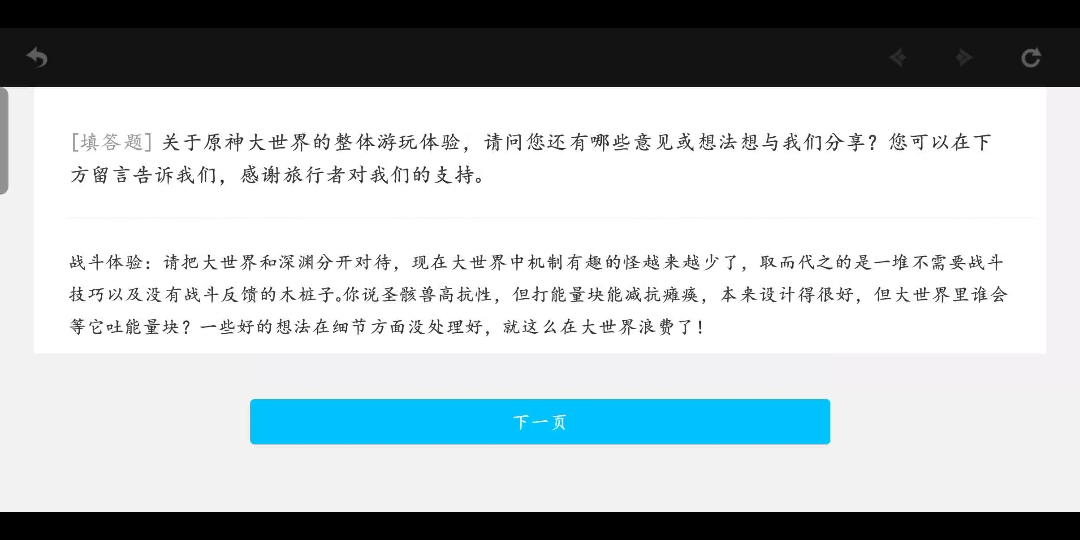 第一次这样仔细地填问卷