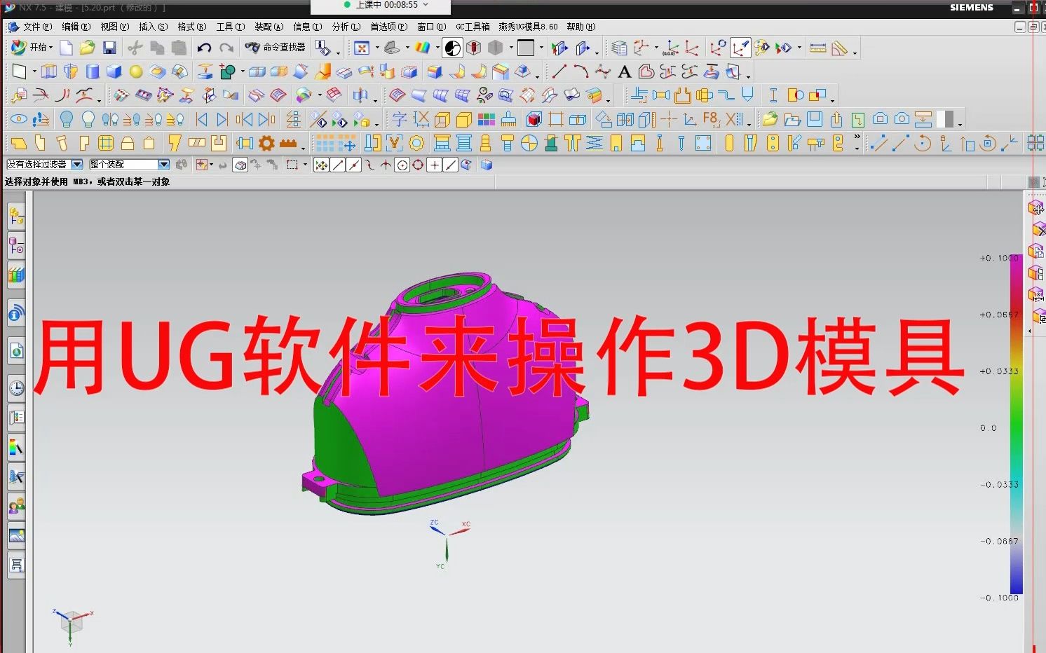 用UG软件来操作3D模具