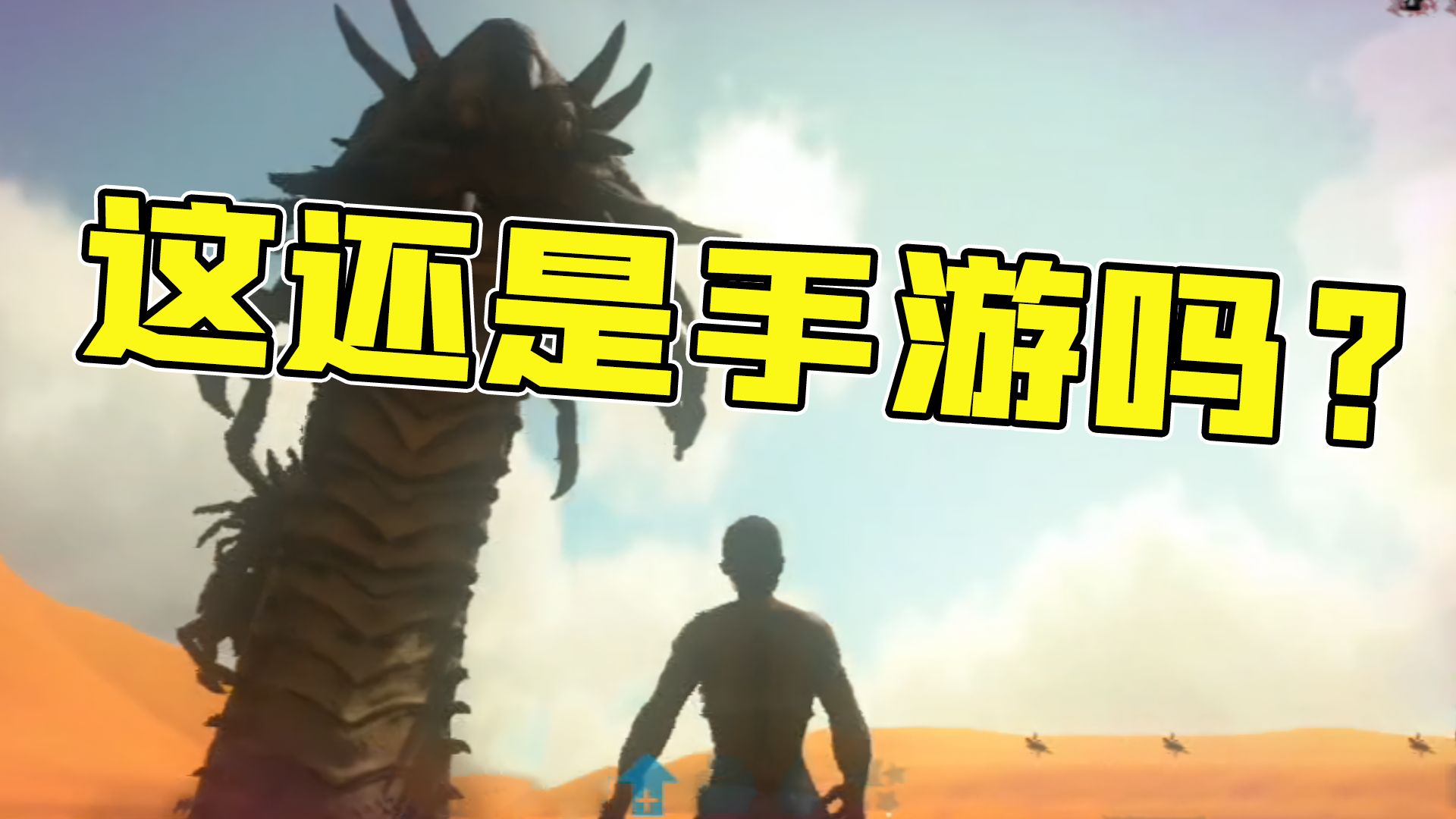 方舟手游玩家最期待的游戏它终于来啦!_哔哩哔哩bilibili_攻略