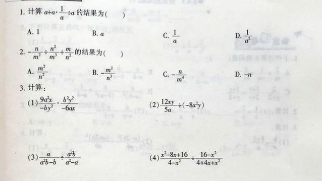 10道题详解过程!带你回顾初中数学分式乘除计算题!