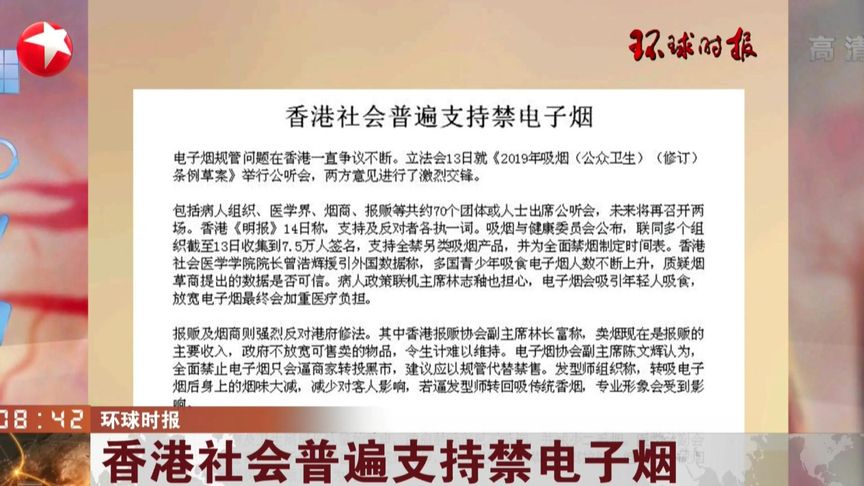 香港社会普遍支持禁电子烟,一经定罪将罚款5万港币,监禁半年