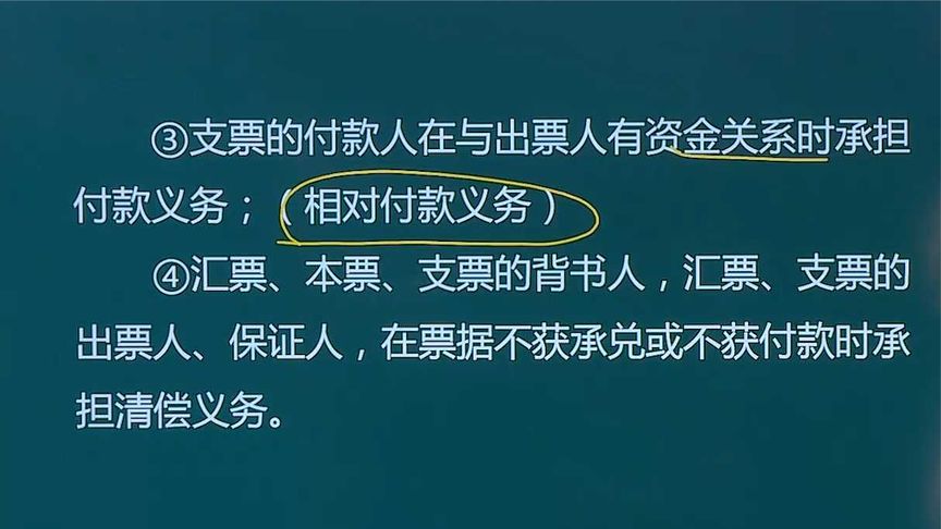 初级会计经济法票据责任的学习,很详细