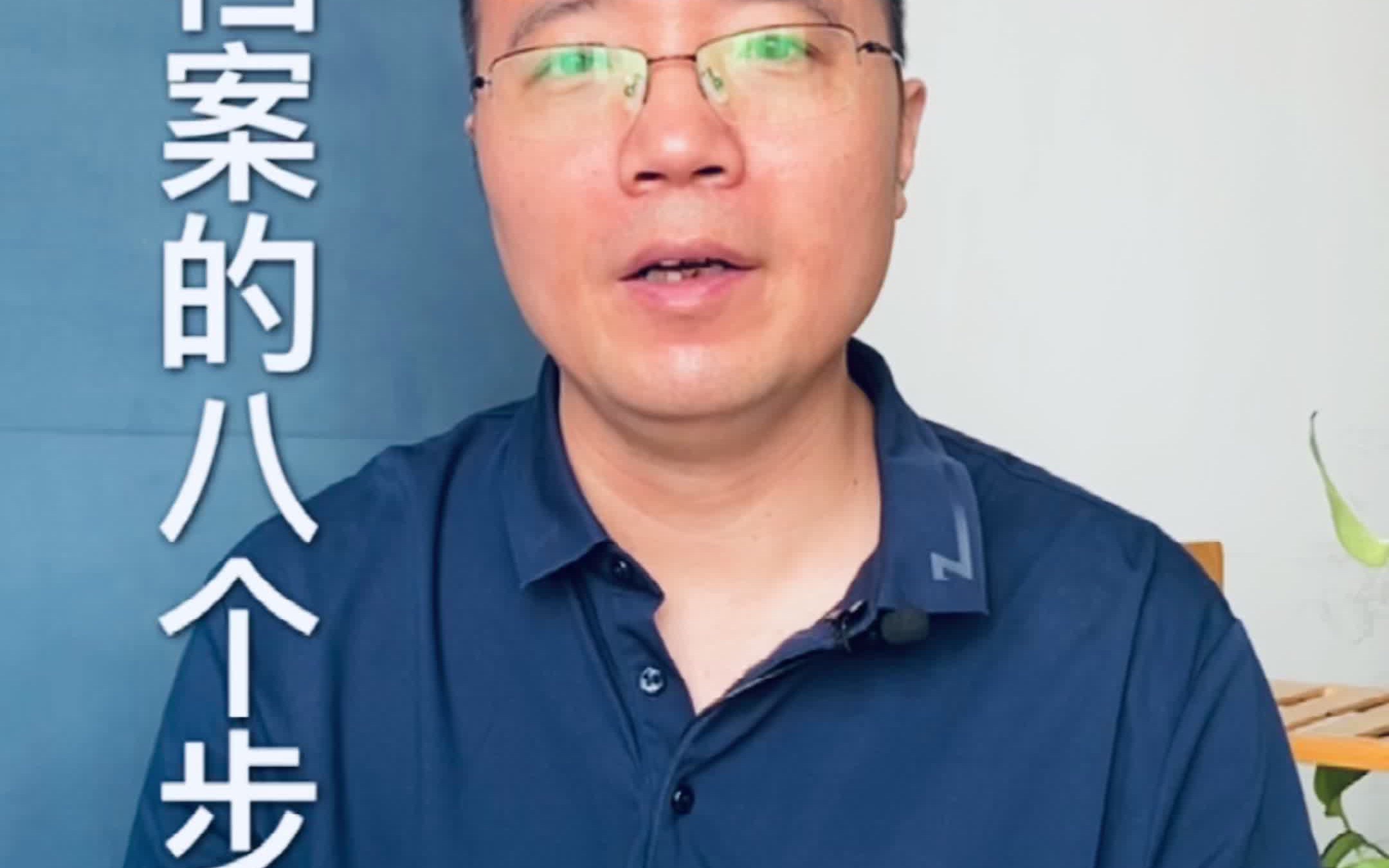 档案整理的八个步骤,主讲:牡丹哥档案管理培训视频课程