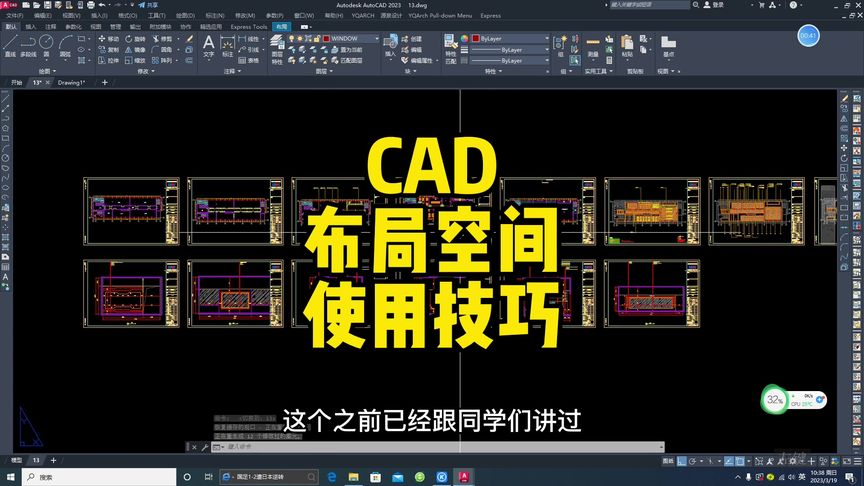 Cad布局做图使用技巧,cad布局空间做图教程,想要学会布局做图