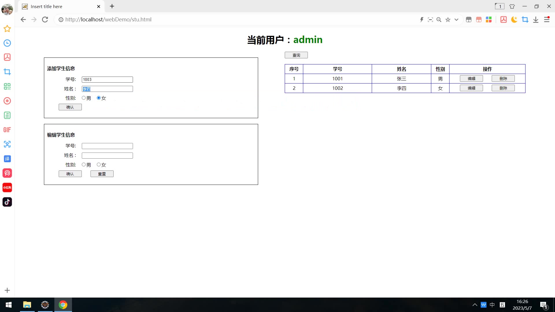 Web应用开发-小案例