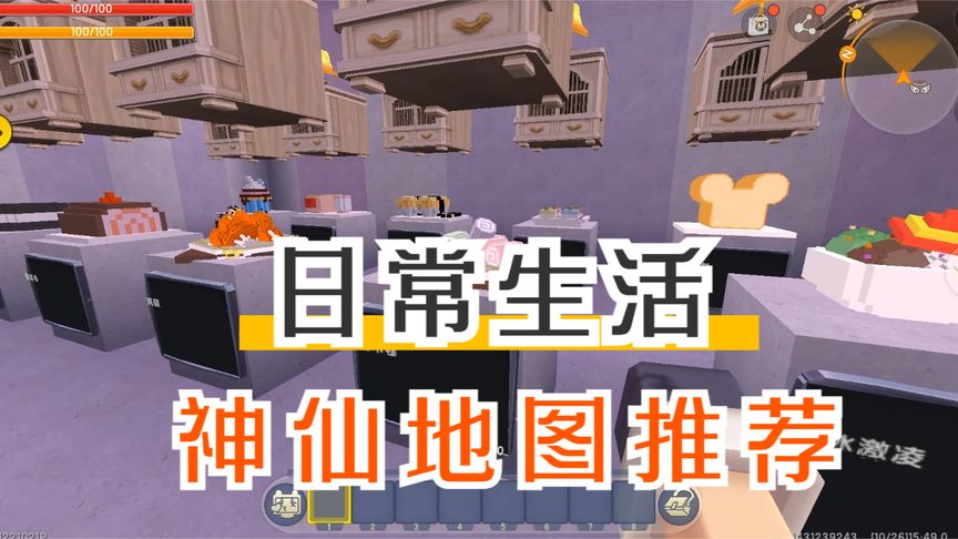 迷你世界:日常生活神仙地图推荐!我只想藏在属于我的世界里边