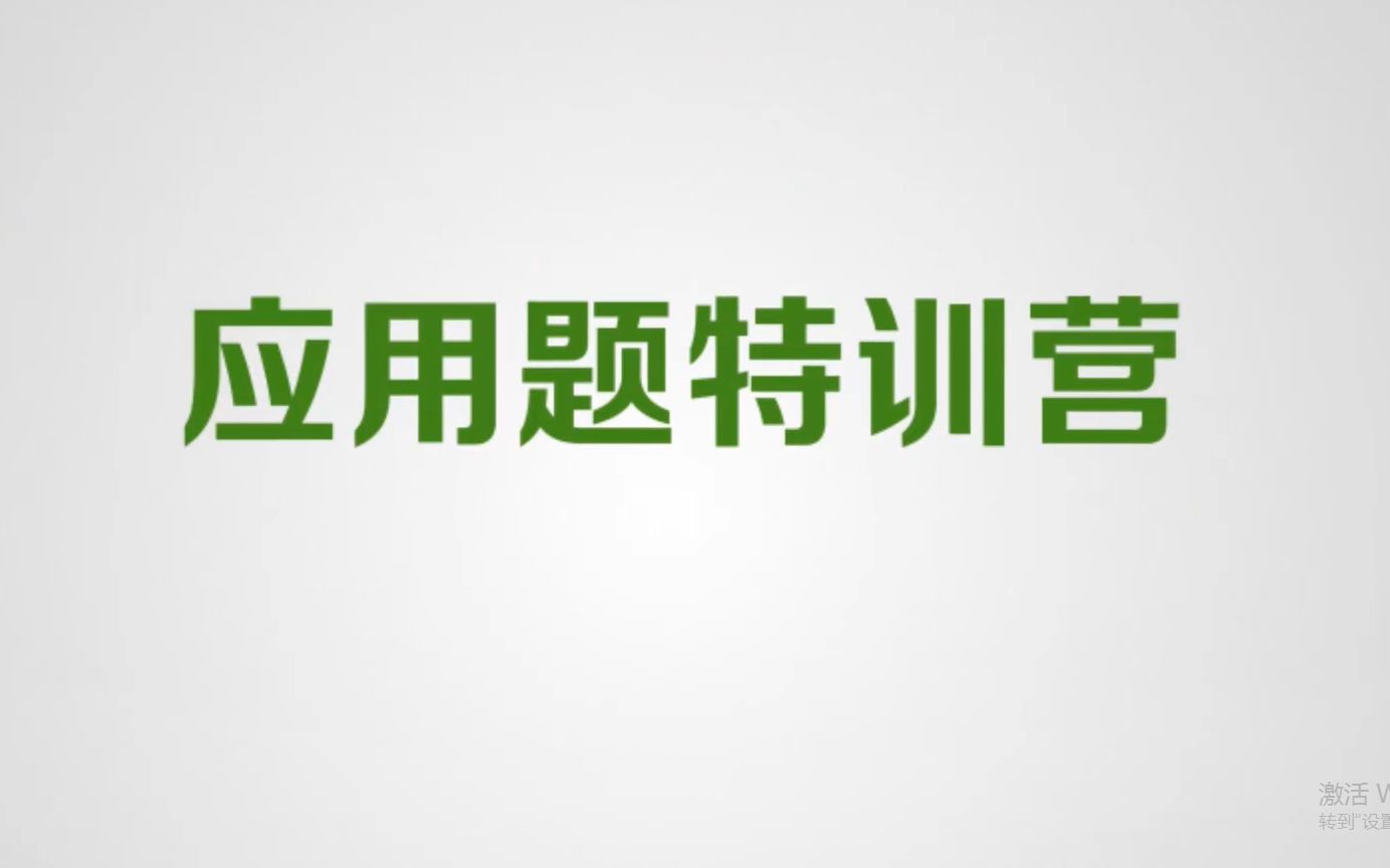 三四年级必考应用题类型