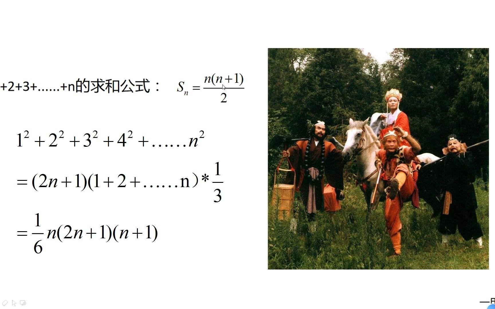 西游记中的数学---1的平方加到n的平方