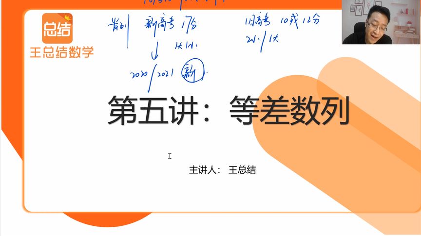 精品课程:等差数列性质梳理及应用