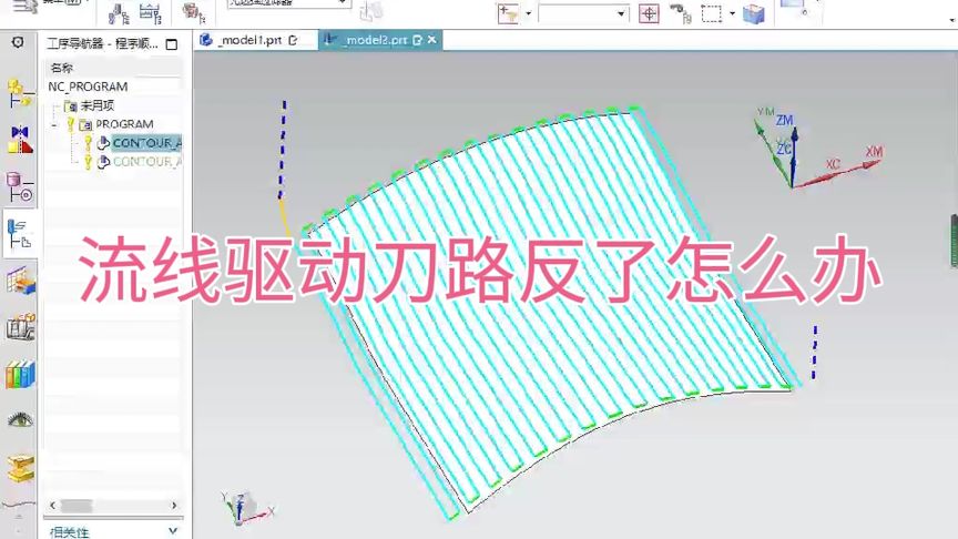 流线驱动刀路反了怎么处理#UG流线驱动#ug编程 #UG视频教程#ug培