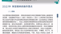 2.5.2.19倒签提单的操作要点《物流师(国际货代)三级》