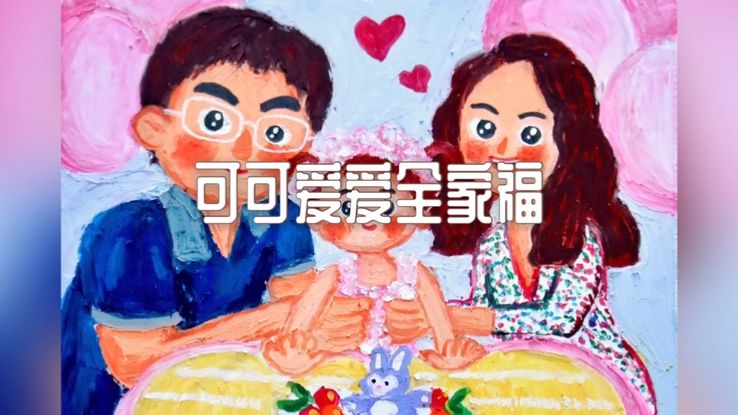 【油画棒】可可爱爱全家福绘画过程记录