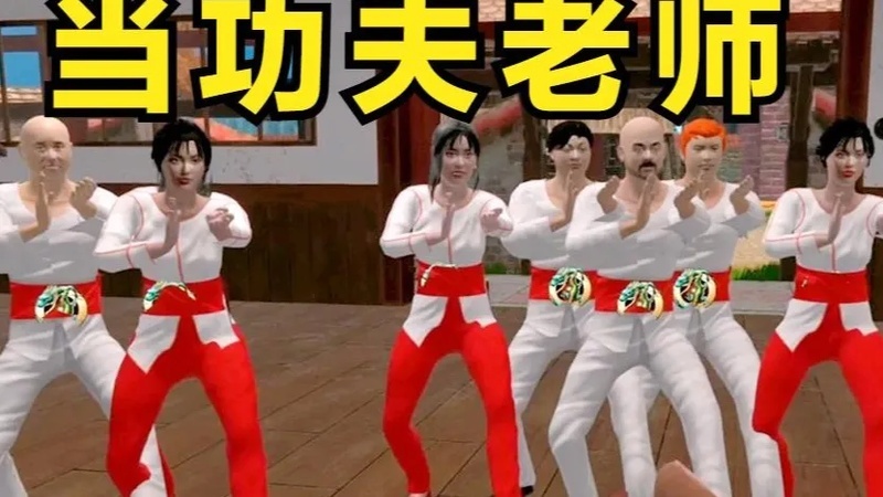 经营自己的武馆,教授功夫! 武馆模拟器