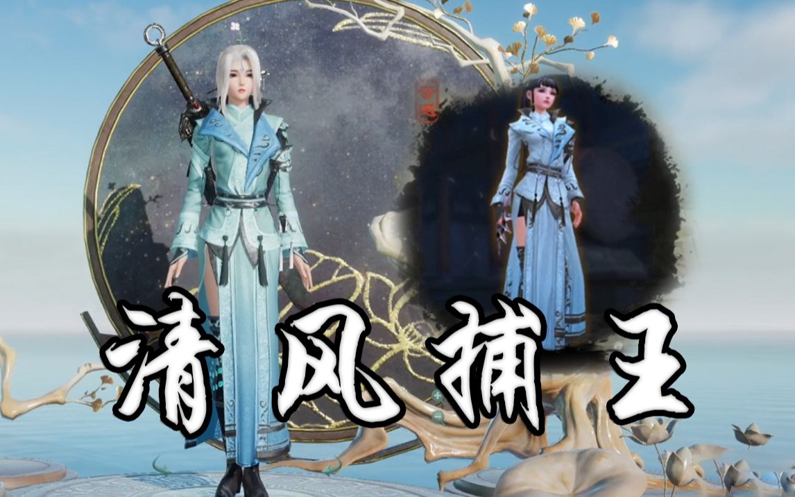 【剑网3】全民奇遇开启!清风捕王奇遇任务全流程!_网络游戏热门视频
