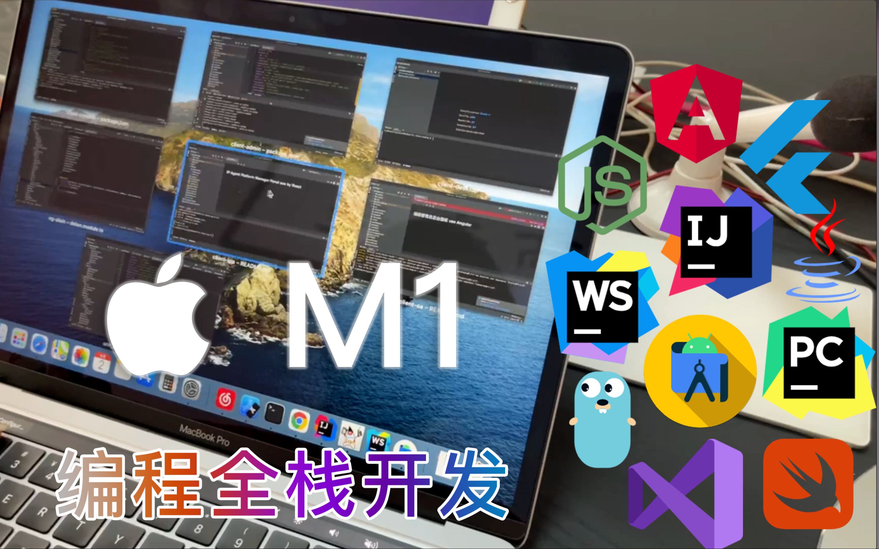 苹果Macbook Pro 13.3 M1芯片程序员编程实测:全栈开发测试、Java、...