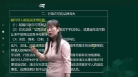88、中级银行从业(法律法规)教材精讲-行政许可、行政处罚