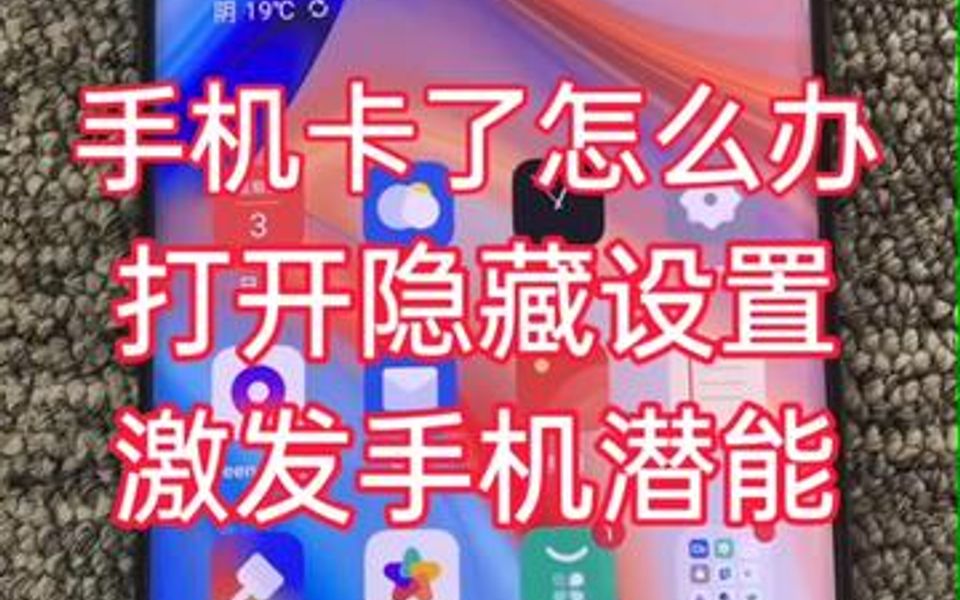 手机卡了,先别急着换手机,这样设置一下