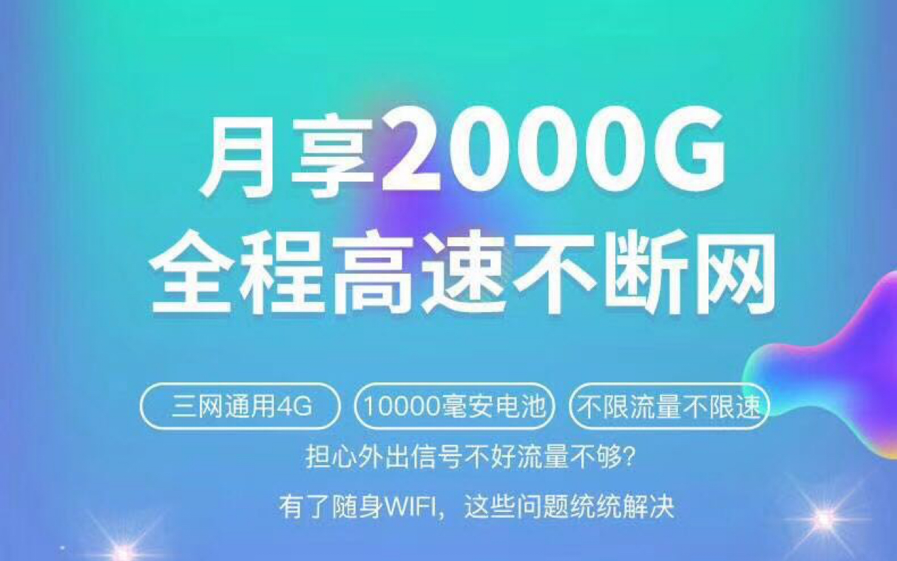 新讯随身wifi实测,走到哪里都有wifi,网速够用,免插卡,三网切换,最高8人...
