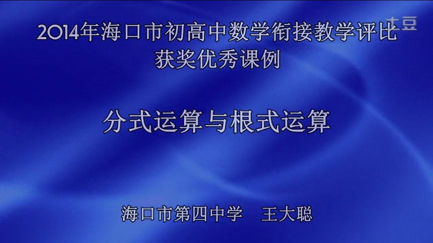 分式运算与根式运算