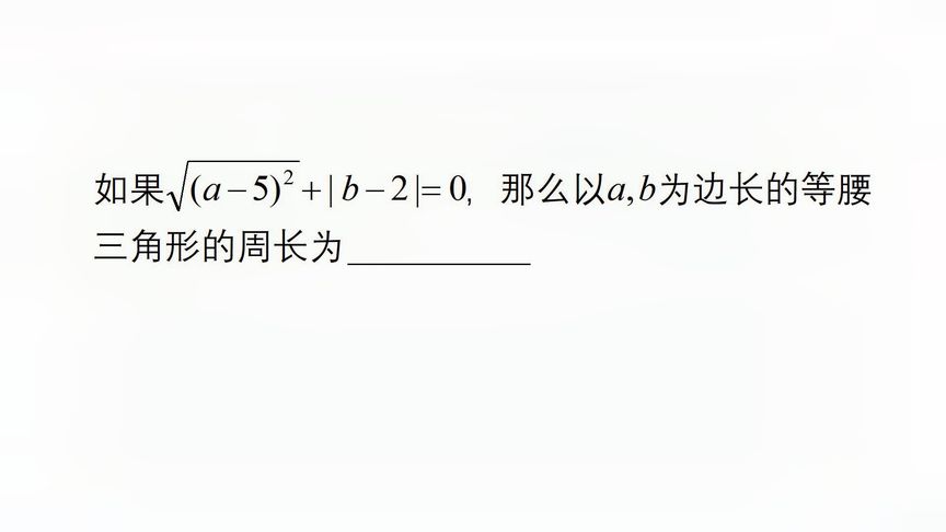 初中数学题,求以a和b为边长的等腰三角形的周长?