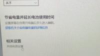 Win10怎么设置高性能教程