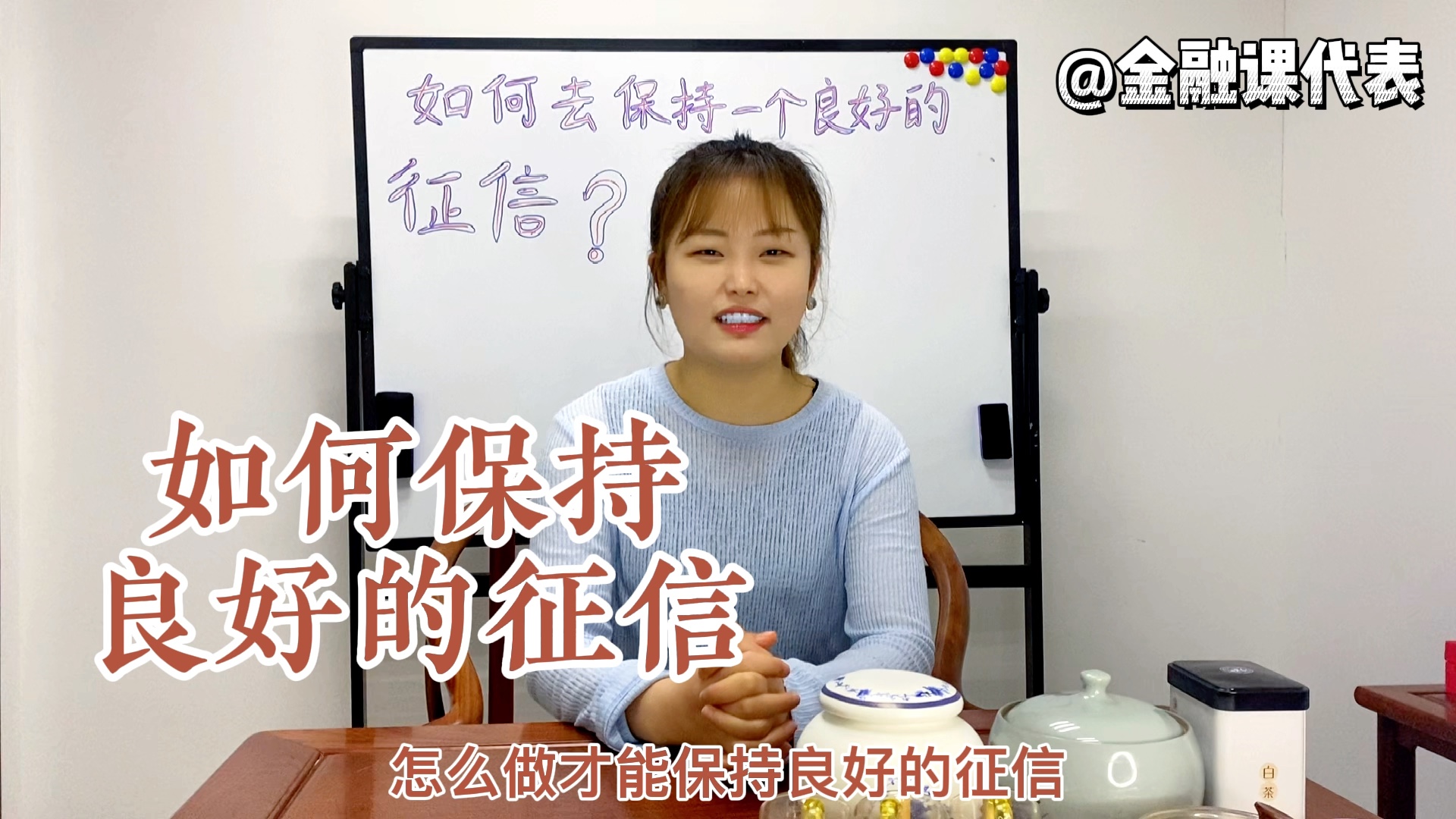 这样做会让你的征信保持良好