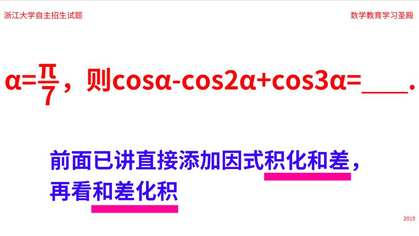 非特殊角三角函数运算,方向相反的两种方法:积化和差、和差化积