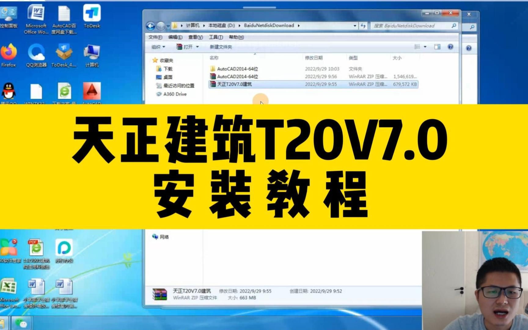 天正总是装不好?天正建筑T20v7.0安装教程,从此安装天正不求人
