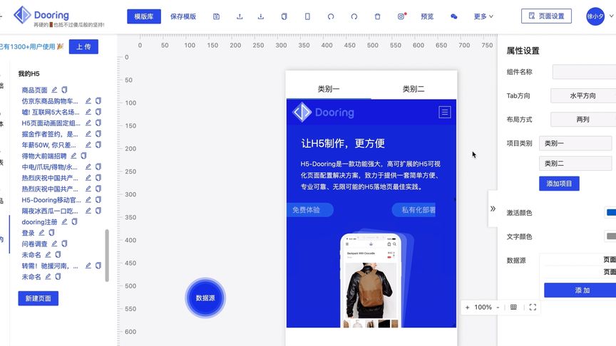 推荐!支持国际化的可视化编辑器,高效帮你制作H5