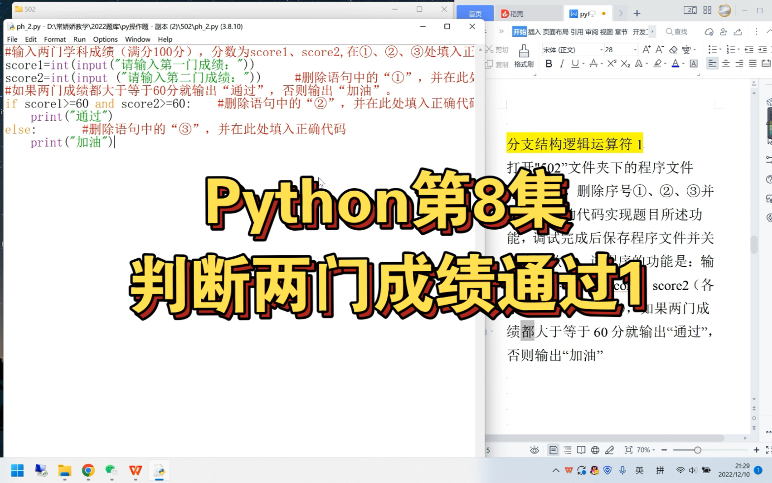 Python第8集|判断两门成绩通过1