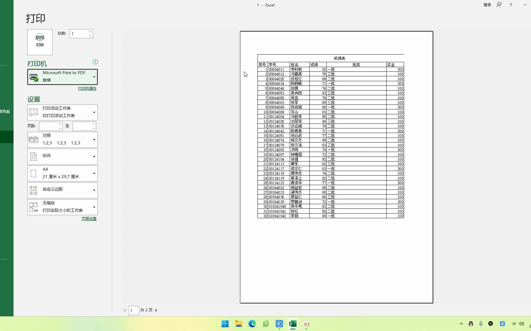 Excel2021中的打印与设置讲解
