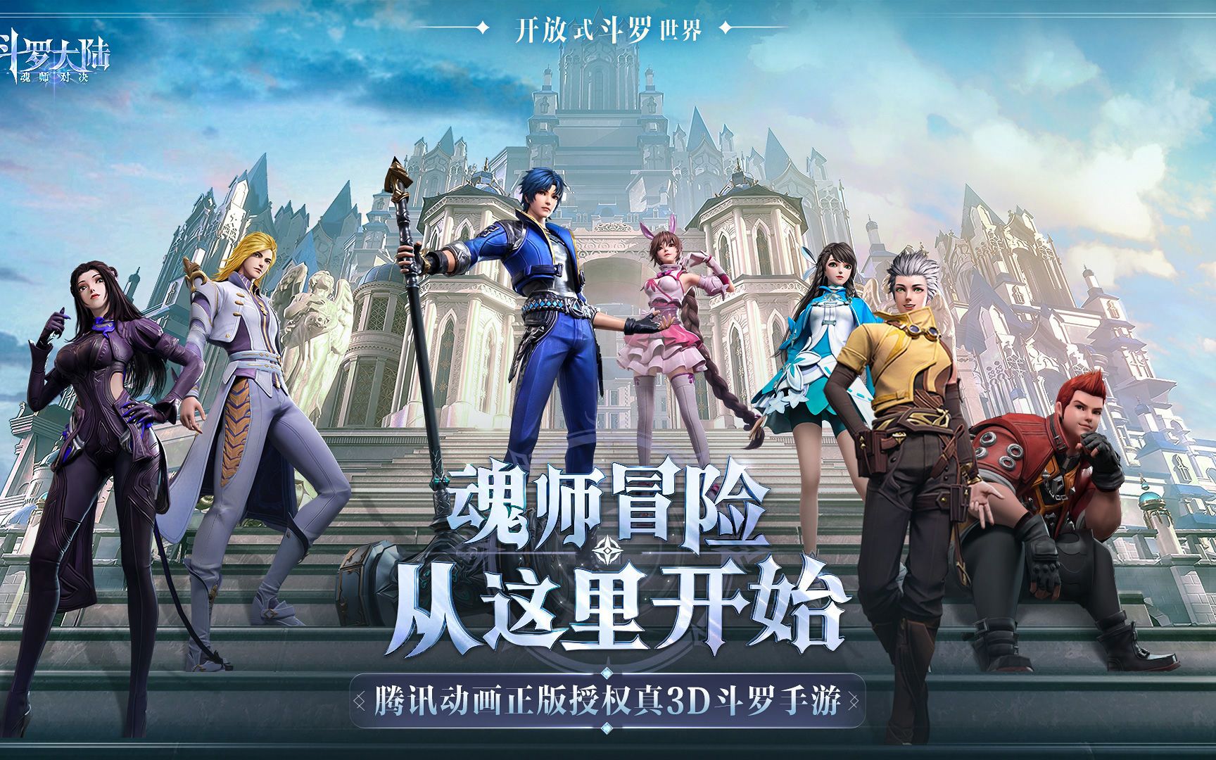 《斗罗大陆:魂师对决》蓝叠模拟器试玩