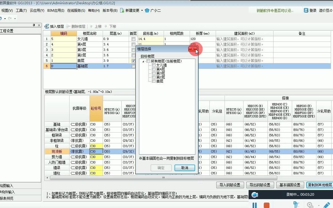 广联达钢筋软件总结