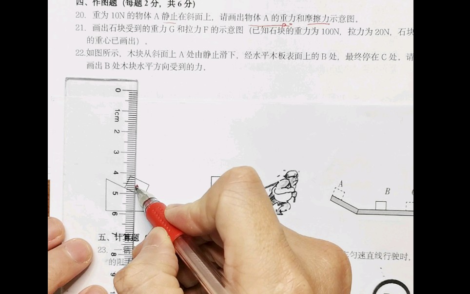 ...人教版第七、八章复习2(含拉力、重力、摩擦力作图以及二力平衡计算)