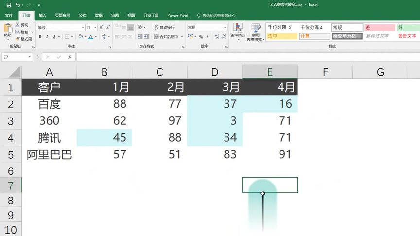陈世杰Excel完整版:第7讲,查找替换的快捷操作