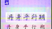 小学书法教材分析书法校本课程构建的研究与实践结题报告