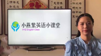 零基础学英语 详解shall和should作为助动词和情态动词的区别