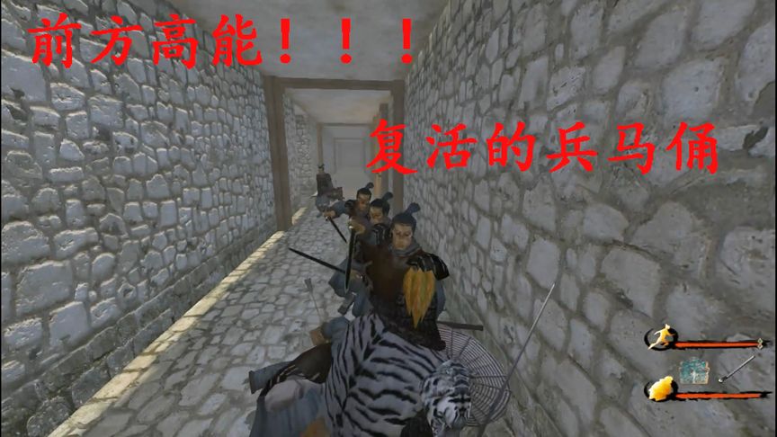 《骑马与砍杀-汉匈决战》108:地宫历险记——兵马俑的实战威力?