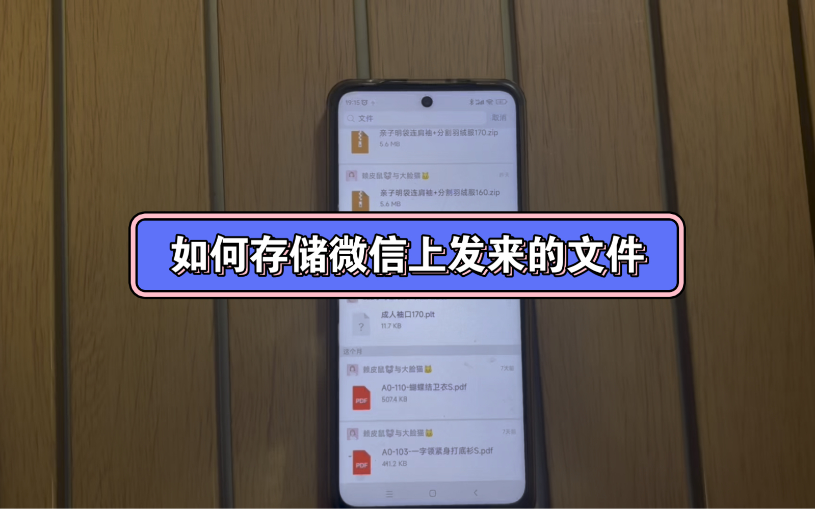 如何储存微信上发来的文件